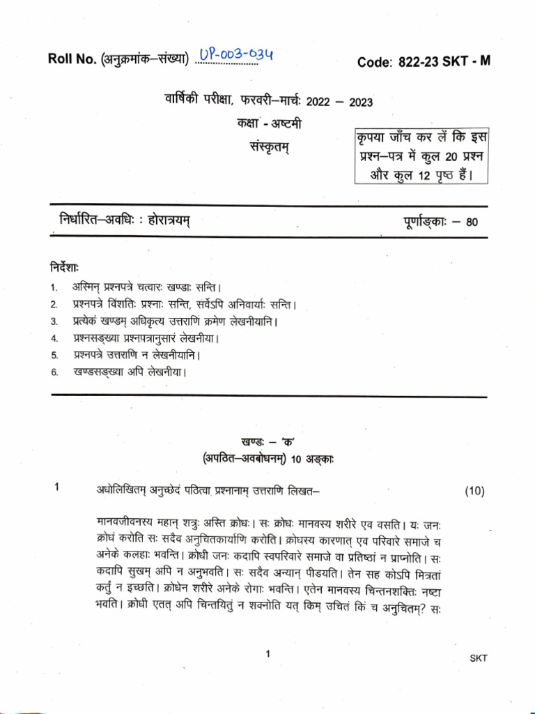Sanskrit Annual (QP) 8th | PDF