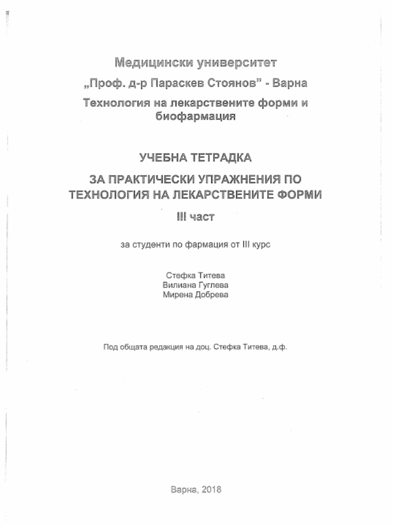 Uchebna Tetradka Za Prakticheski Uprajneniq Po Tehnologiq Na ...