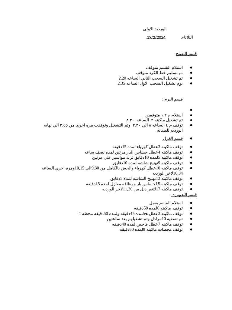 الوردية الاولي 20bb | PDF