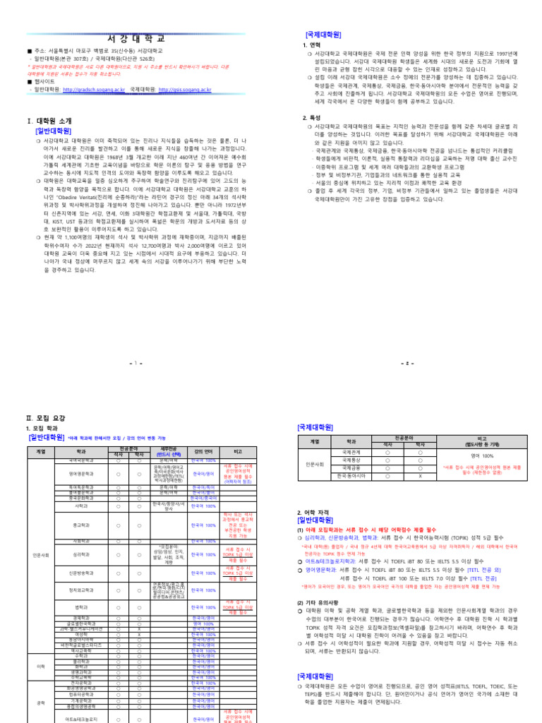 1 - (Sogang-U) Overview of University | PDF
