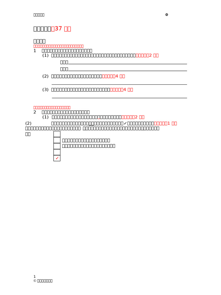 632398402-S3-單元7爸爸的花兒落了-課後練習答案-docx - 副本 | PDF