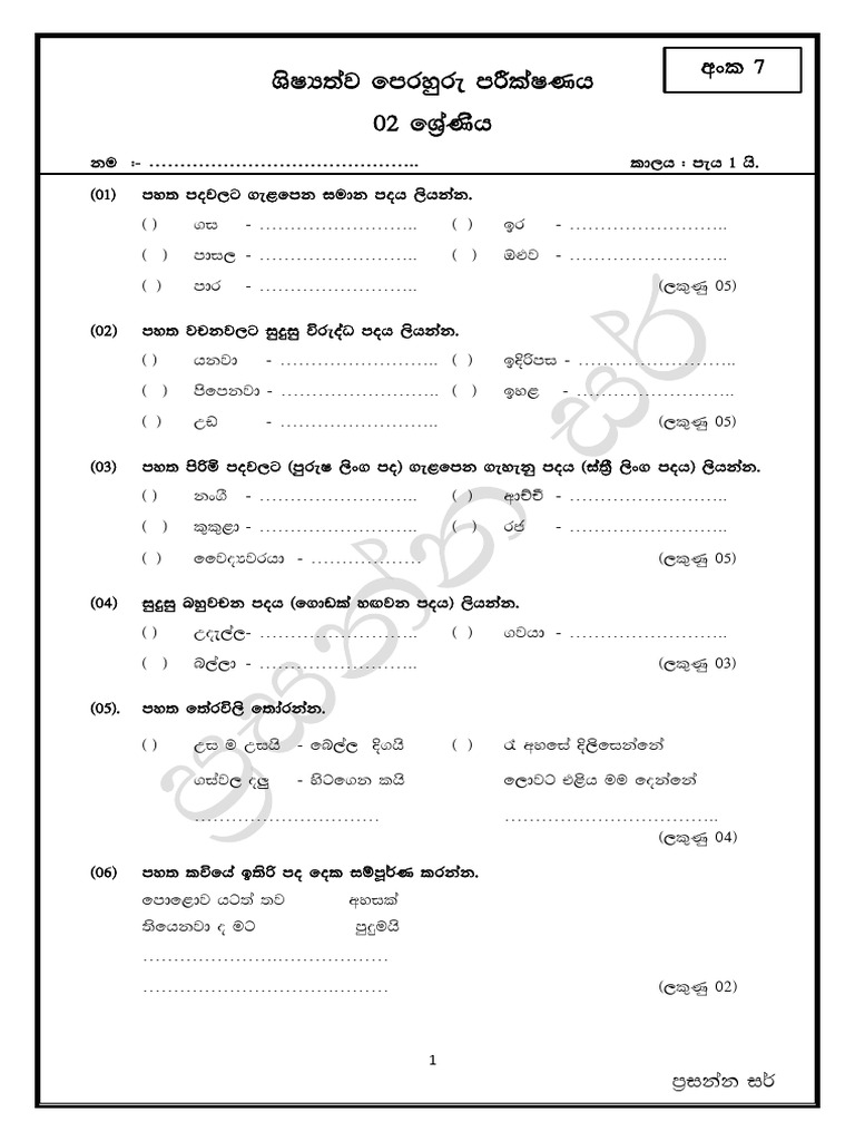 Grade 02 Ganithaya 07 | PDF