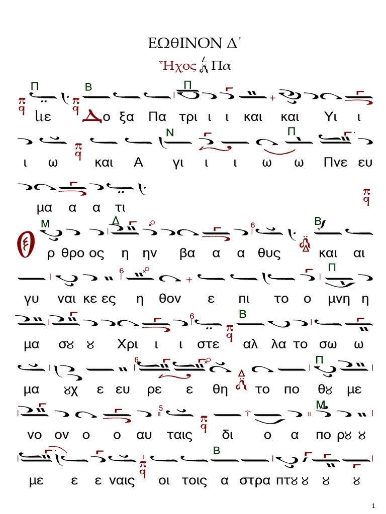 4 -Δ΄Εωθινόν | PDF