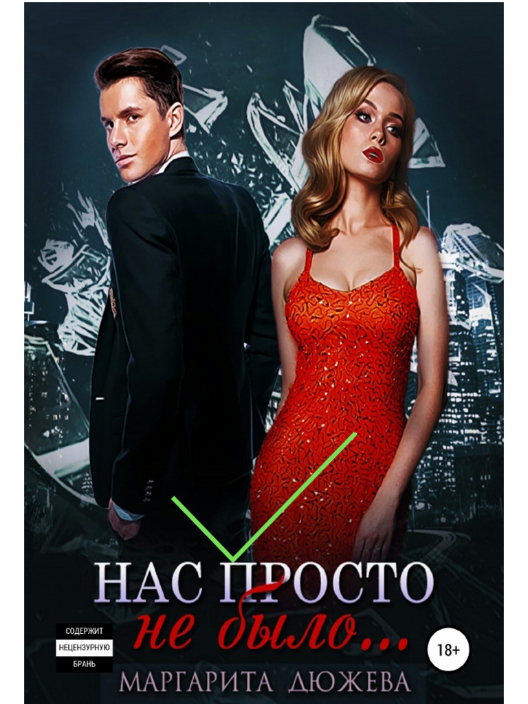 Dyujeva M Nas Prosto Ne Byilo.a6 | PDF