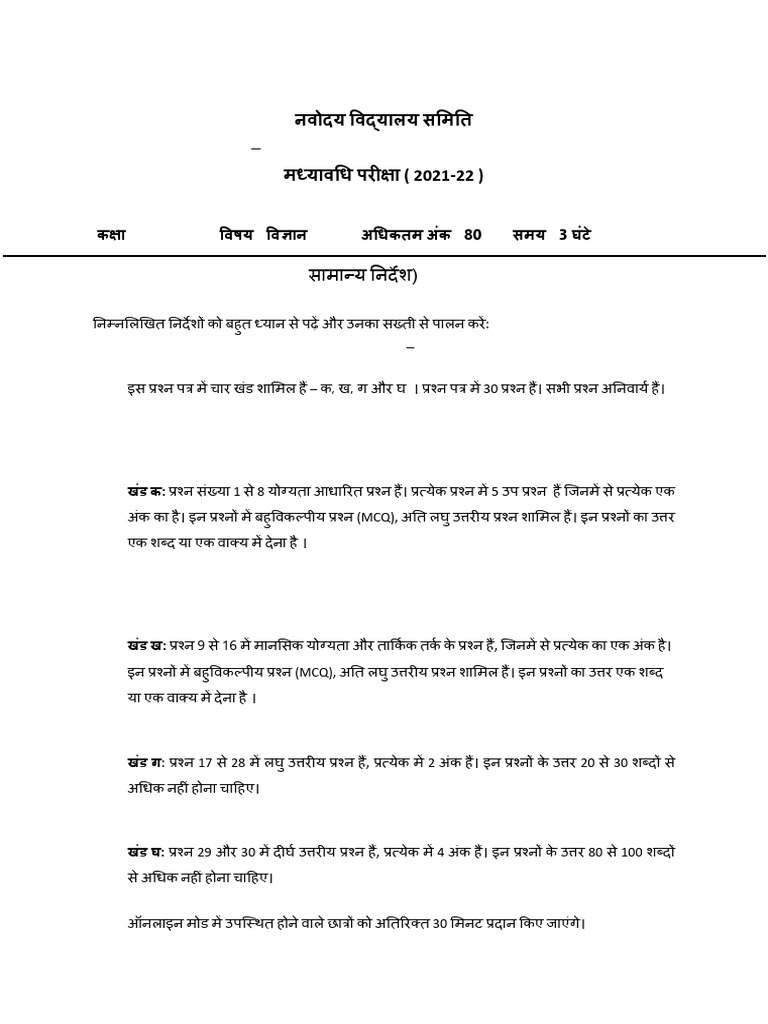 VII Science QP | PDF