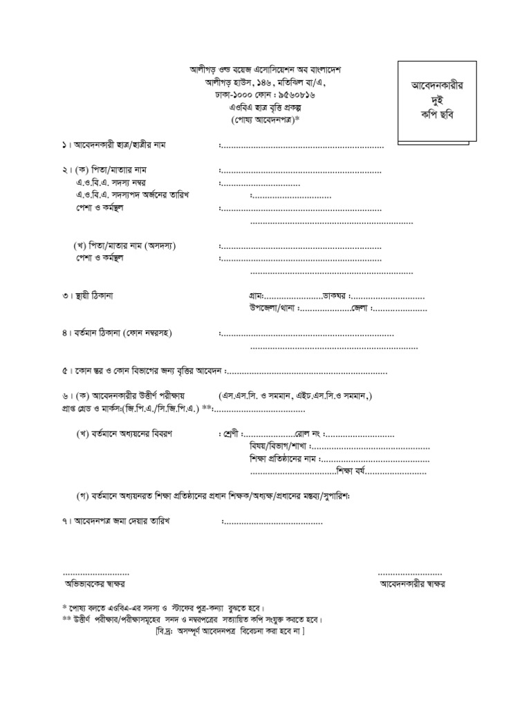 Stipend Form 15-09-2024 | PDF