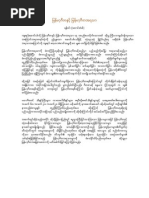Myanmar Apyar Book Collection PDF | PDF