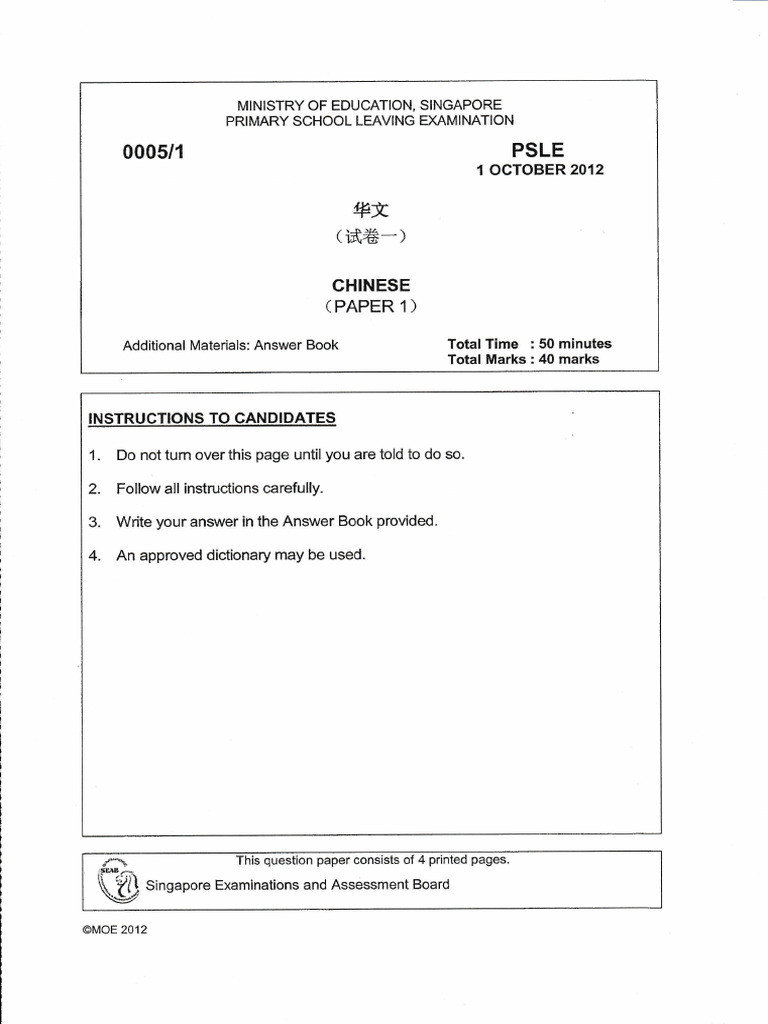PSLE Chinese 2012 Paper 1 | PDF | Singapore | World Politics