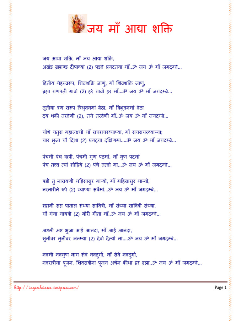 Jay Ma Adya Shakti PDF | PDF