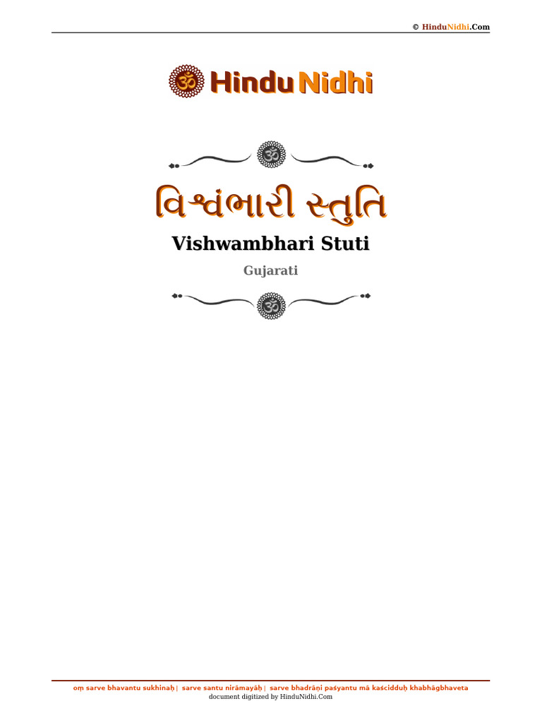 Vishwambhari Stuti in Gujarati | PDF