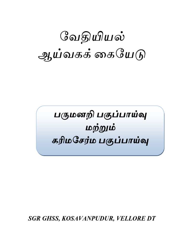 12th Physics Study Material Tamil Medium PDF Download | PDF