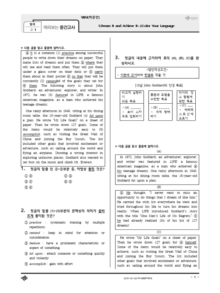 (족보닷컴 미리보는 중간고사) 고1 영어 Ybm (박준언) | PDF