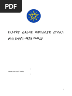 Revised Anti-Corruption Proclamation 882 | PDF