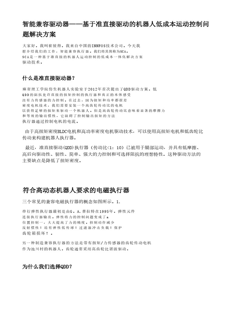 SCA IROS 2019 Speech - 已翻译 | PDF