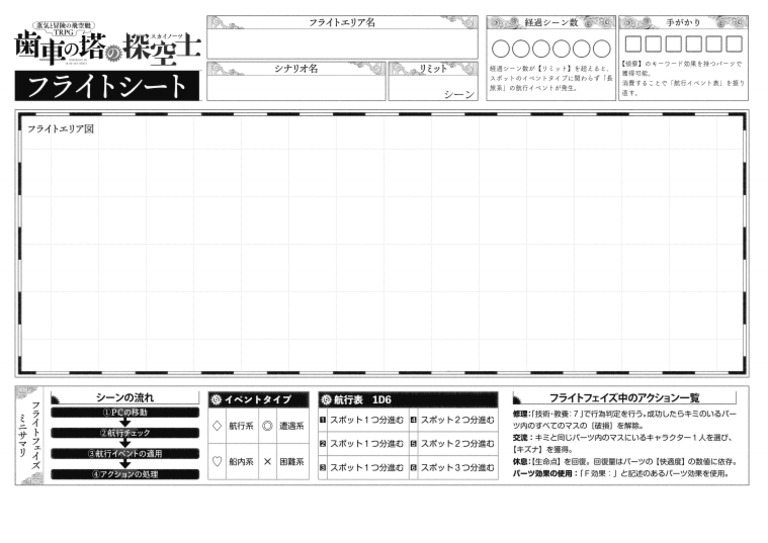 SN Flight Sheet Ver1 | PDF