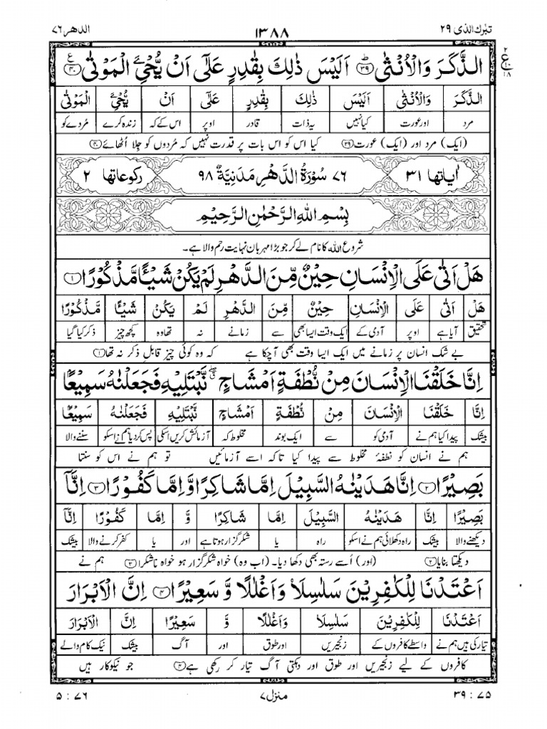 Surah 76 Al Insan Urdu Tarjuma | PDF