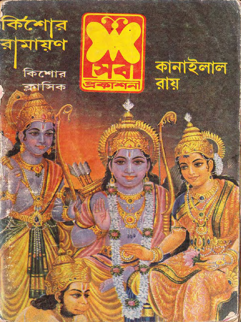 Kanai Lal Roy - Kishor Ramayana | PDF