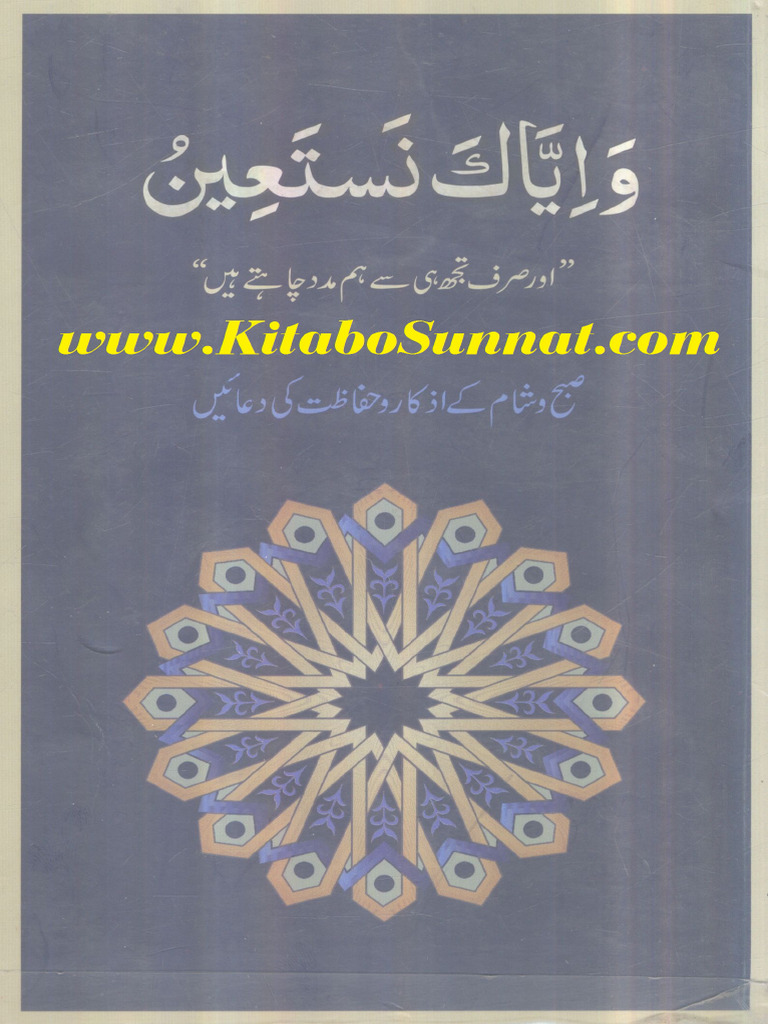 Wa Iyyaka Nastaeen | PDF