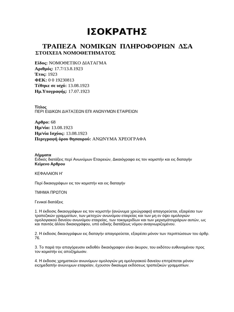 ν.δ. !7 - 7 13 - 8 - 1923 | PDF