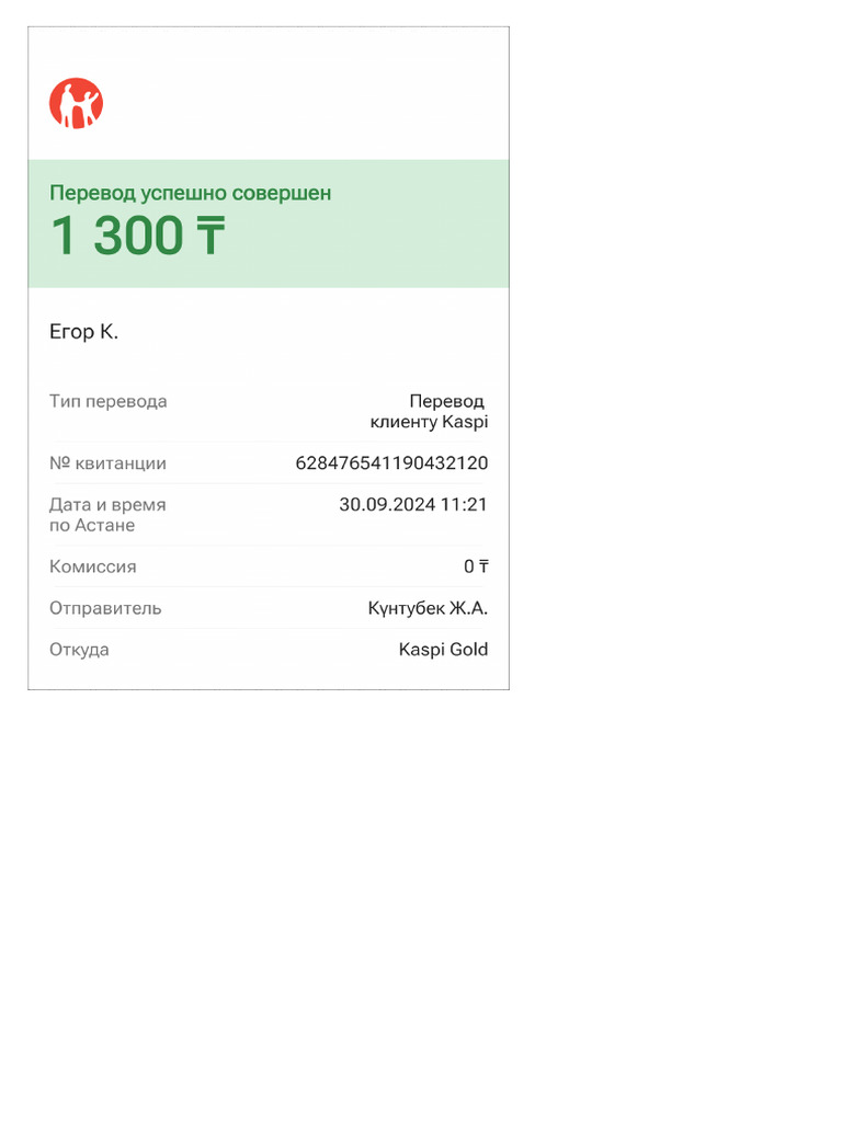 Transfer Receipt 13 - 628476541190432120 | PDF