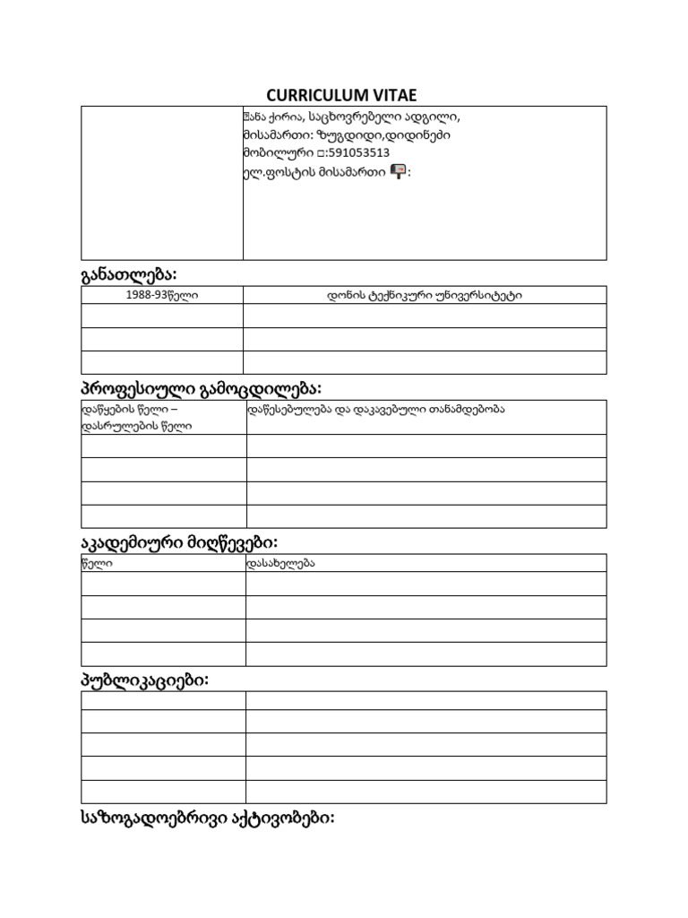 Cv ცარიელი ფორმა | PDF