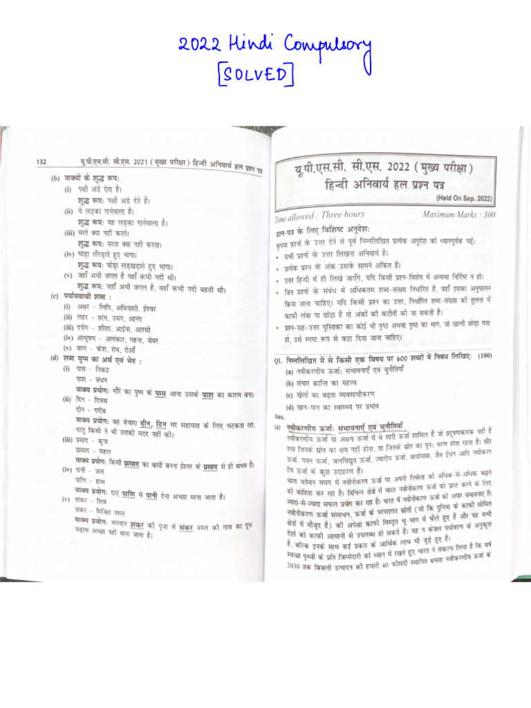 Solved Hindi Compulsory - 2021 & 2022 PYQ | PDF