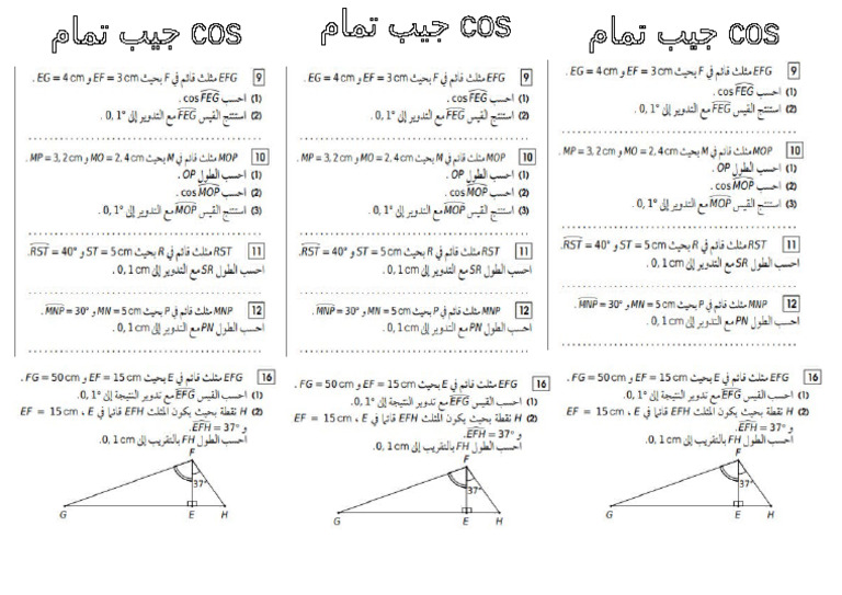 Cos | PDF