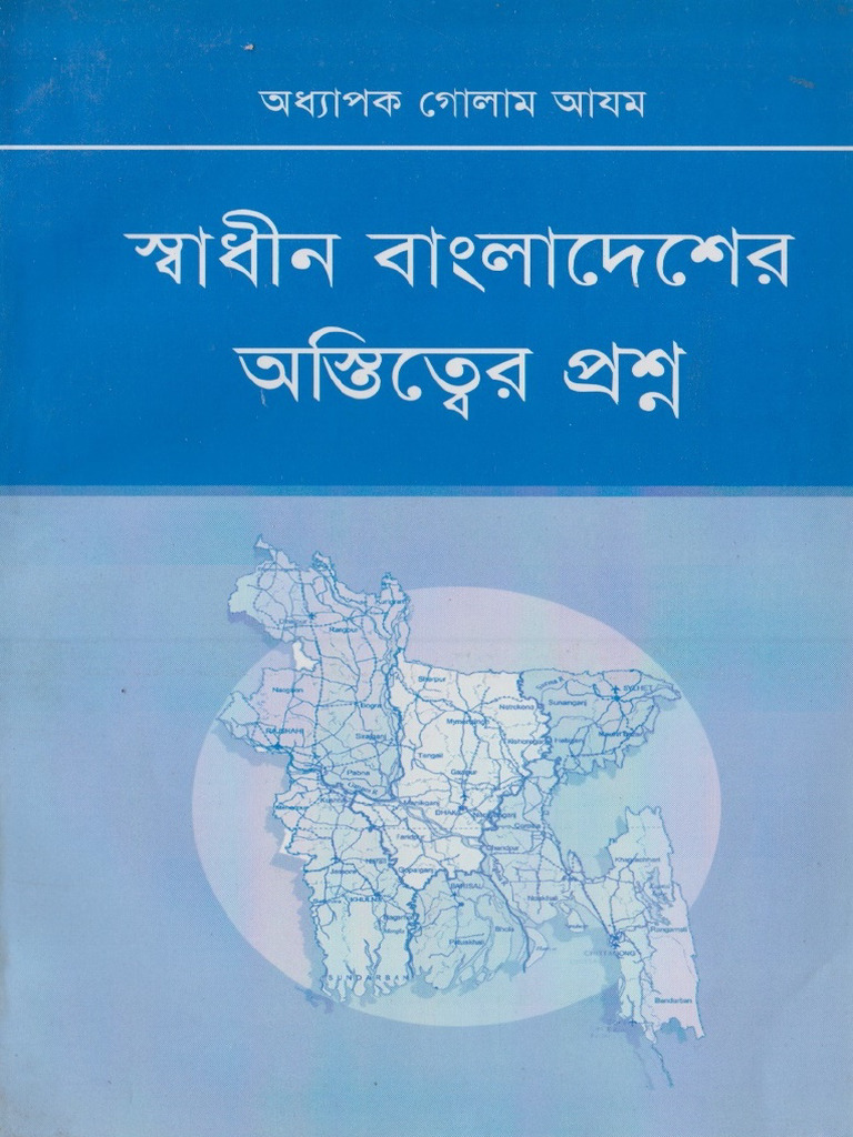 Shadin Bangladesher Ostiter Prosno | PDF