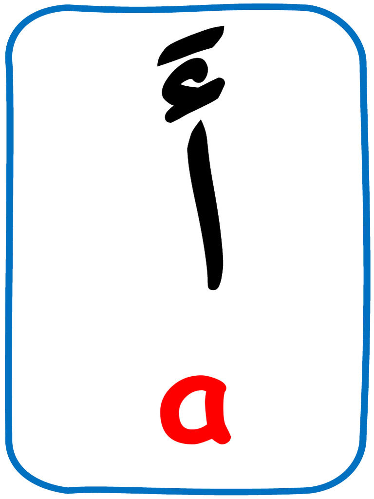 Kad Huruf Hijaiyyah Baris Atas | PDF