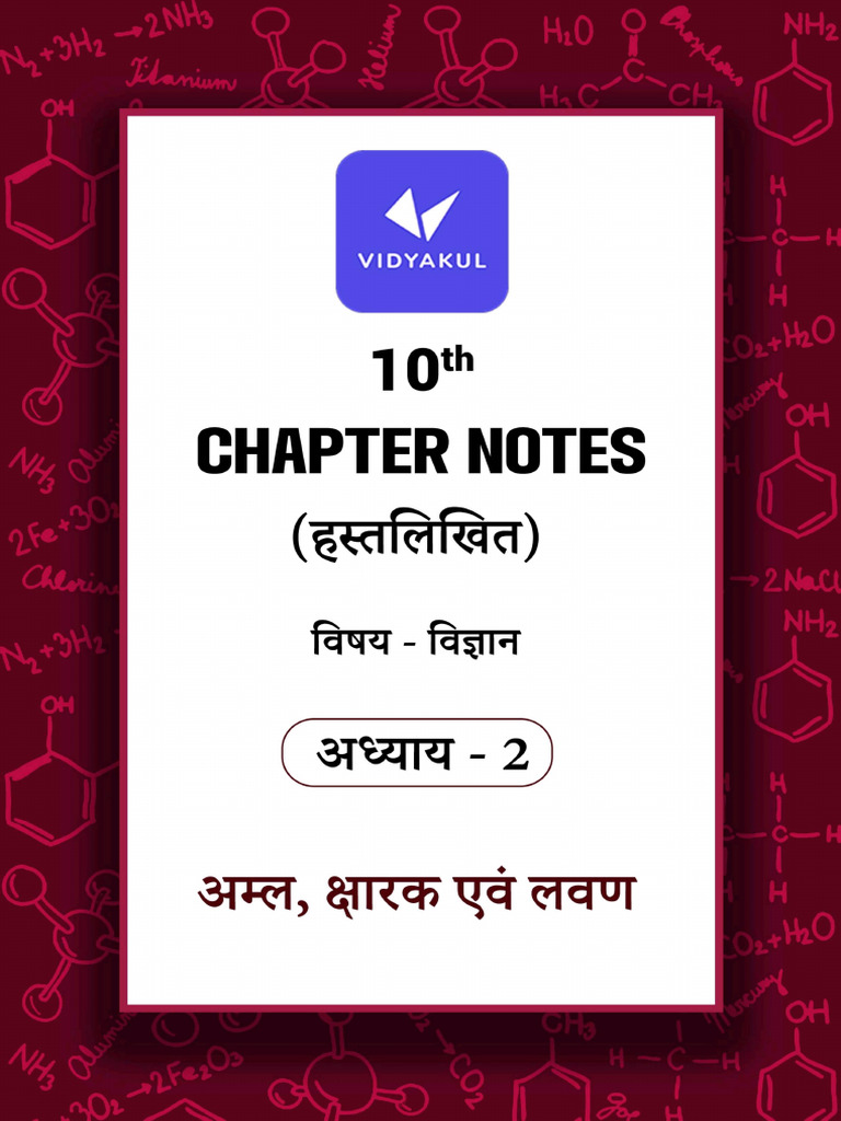 Science Chapter 2 | PDF