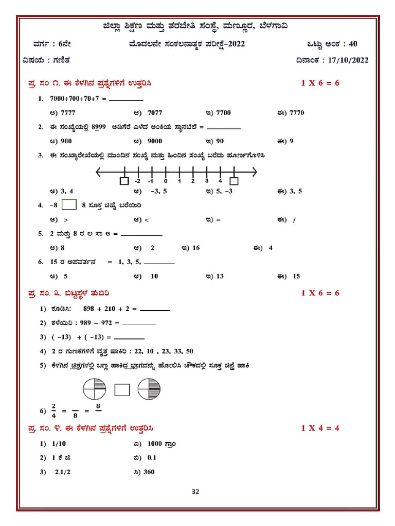 Karnataka SA 1 6th STD Maths (L1) Model Question Paper (KM) | PDF
