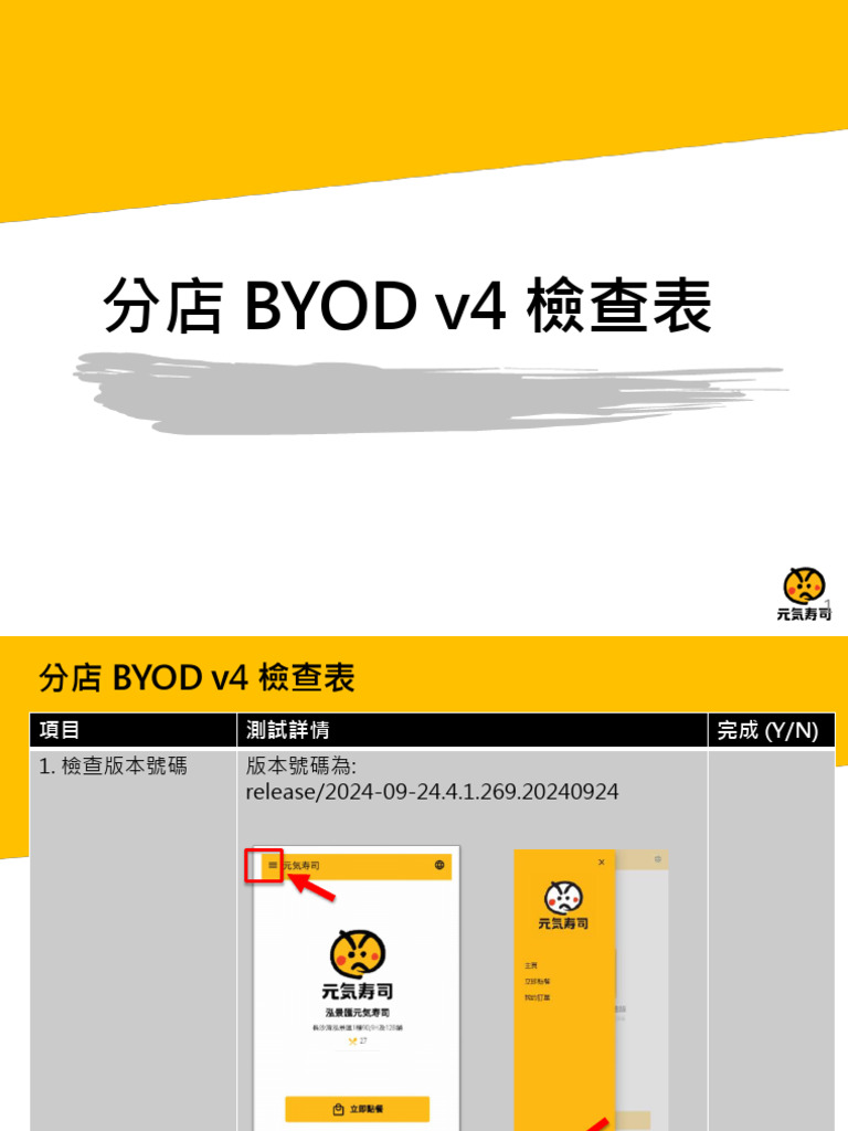 Genki BYOD v4 Checklist 20240925 | PDF