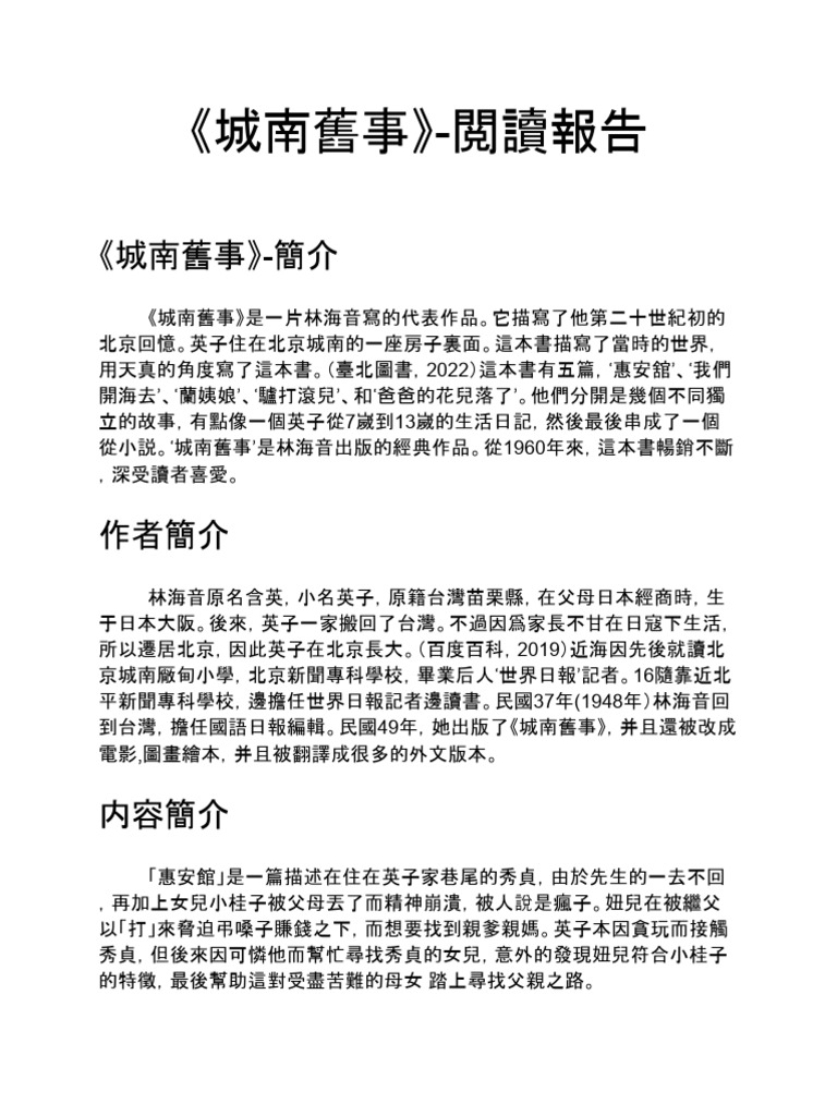 Sample Book Report in Chinese | PDF