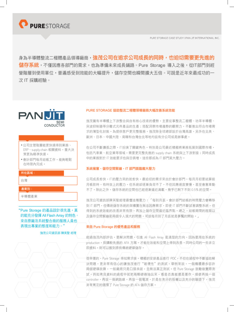 Pure Storage Case Study PanJit Pure | PDF
