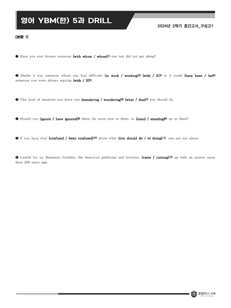 21892772 - YBM (한) 5과 드릴 | PDF