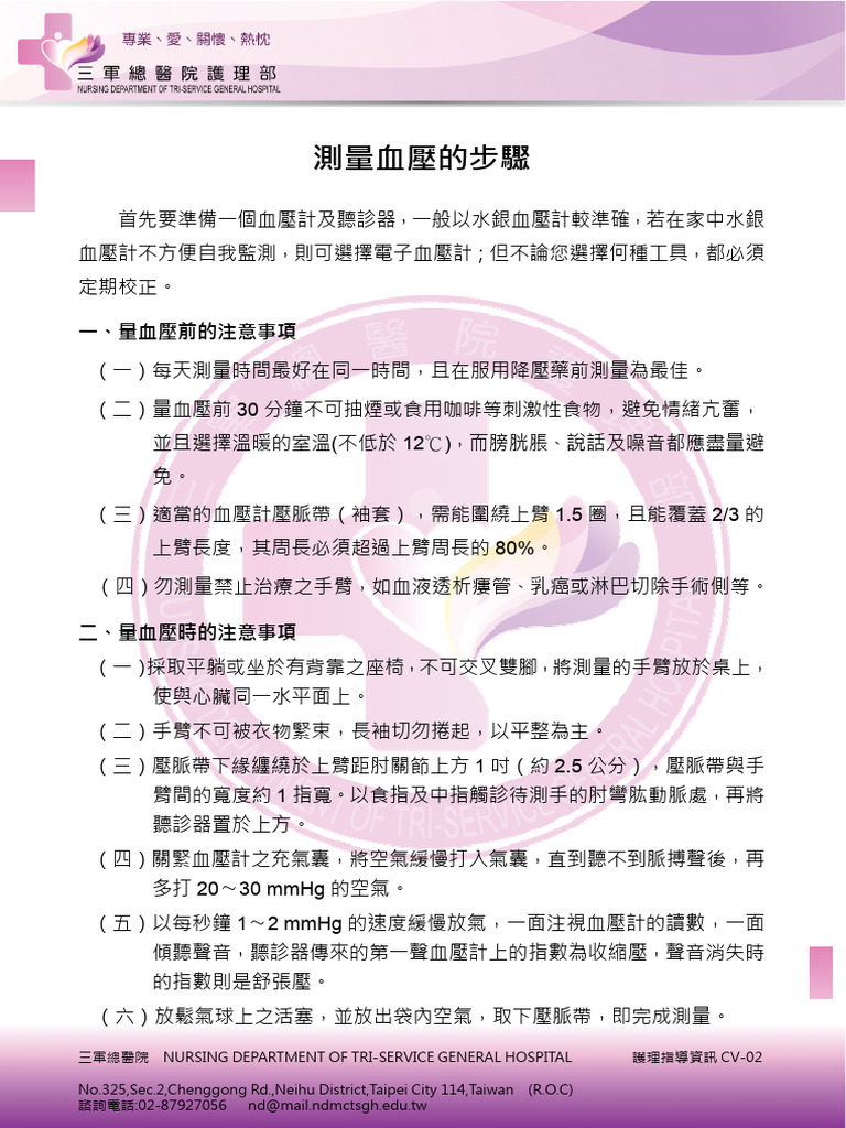 CV 02測量血壓的步驟1 | PDF