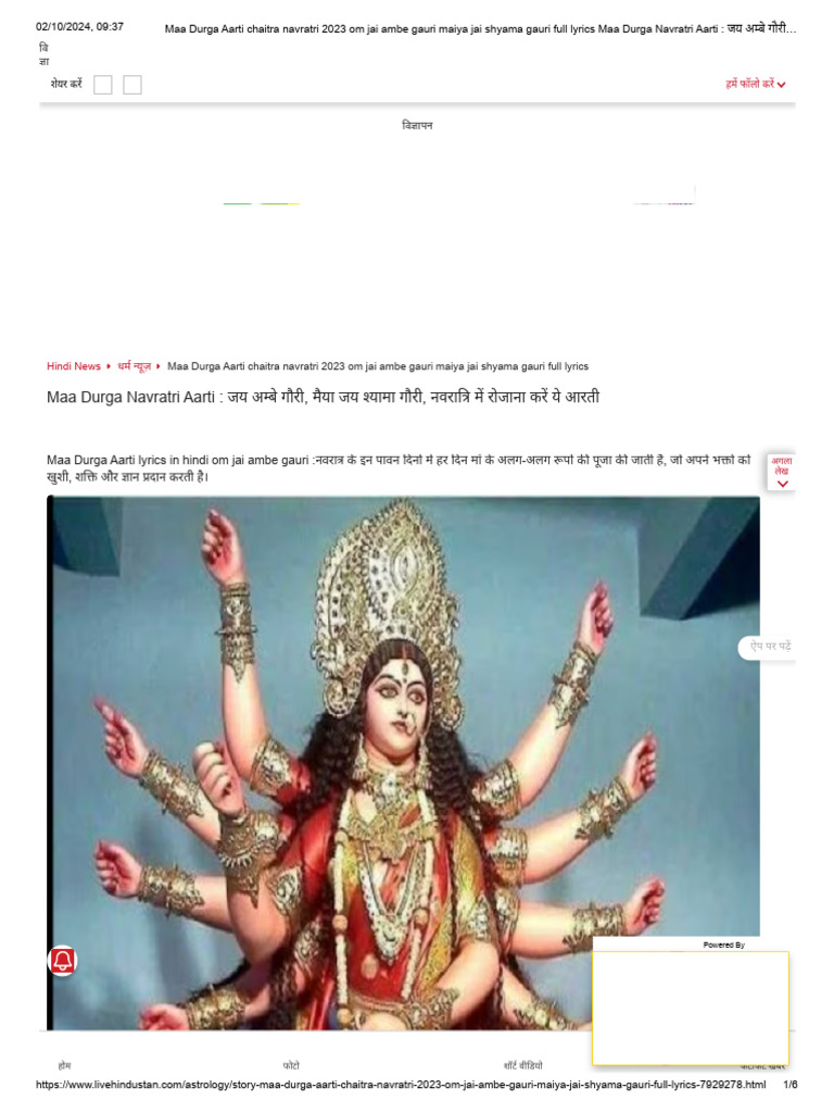 Maa Durga Aarti chaitra navratri 2023 om jai ambe gauri maiya jai shyama gauri full lyrics Maa ...
