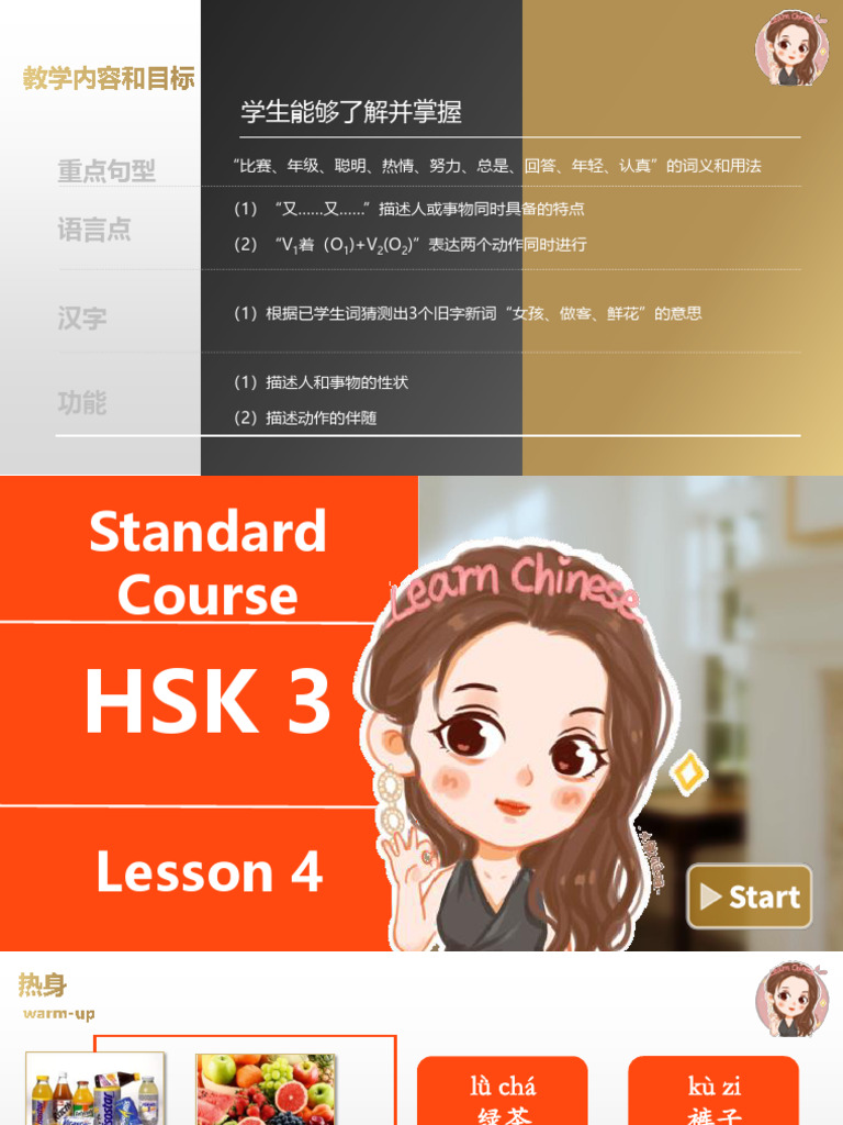 hang4 HSK标准教程3 第四课 | PDF