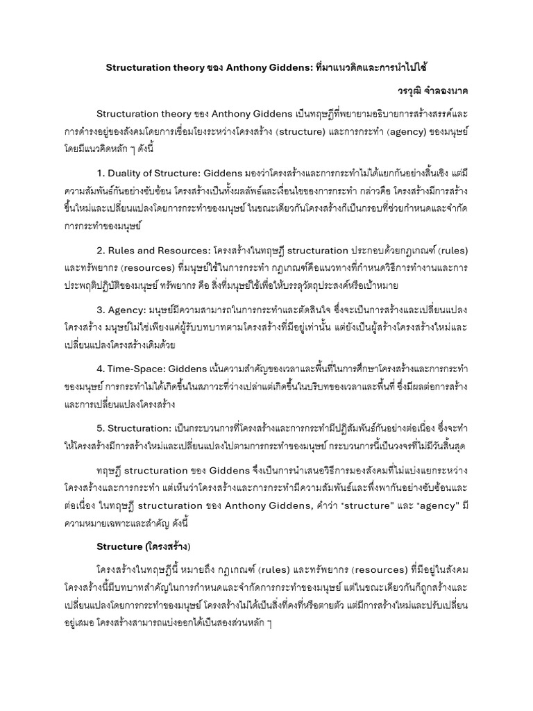 Structuration theory ของ Anthony Giddens | PDF