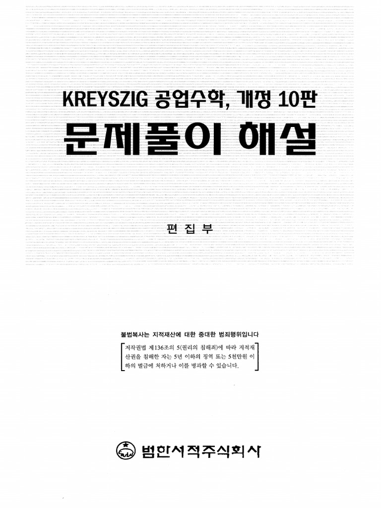 Kreyszig (1) - 1-122 | PDF