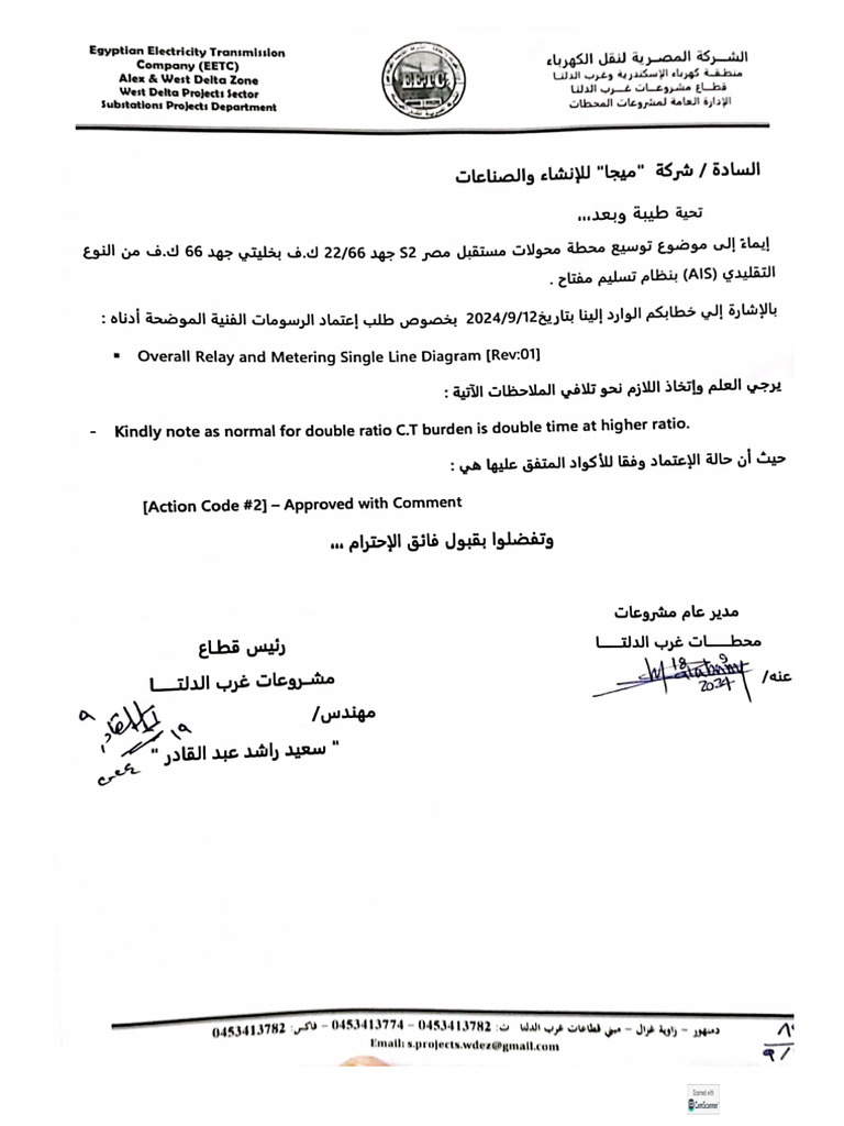 CPM Single Line Diagram Rev01 | PDF