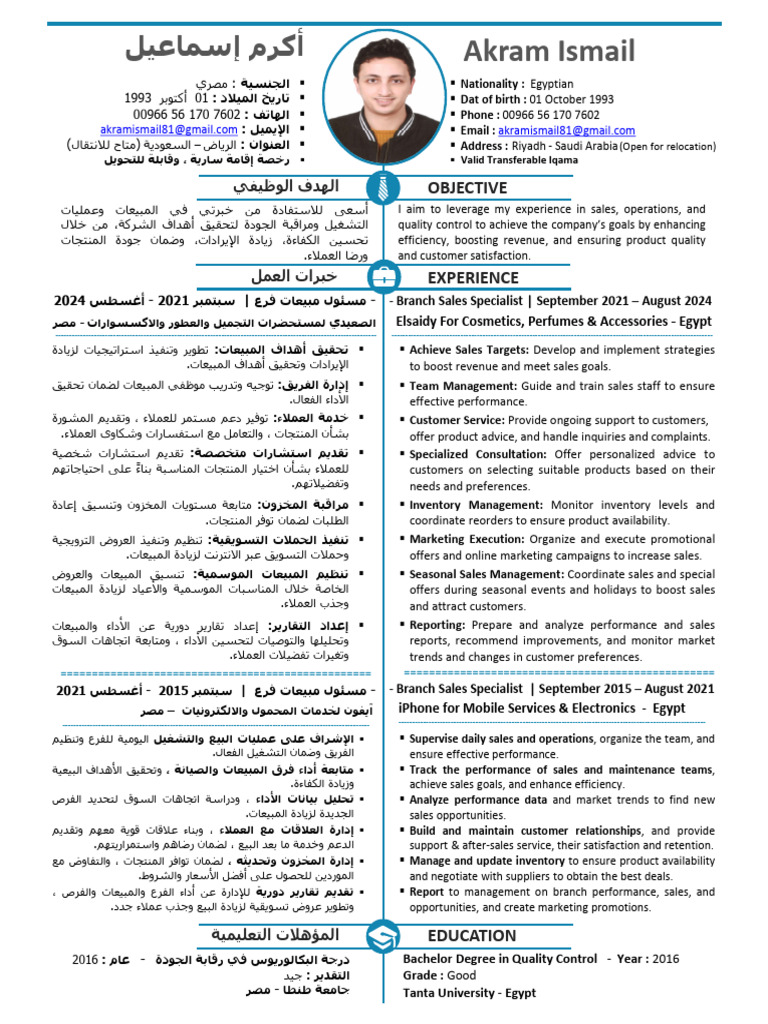 Akram Ismail - CV | PDF