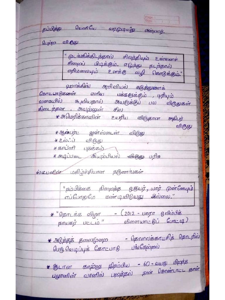 Tamil Thunaipadam | PDF