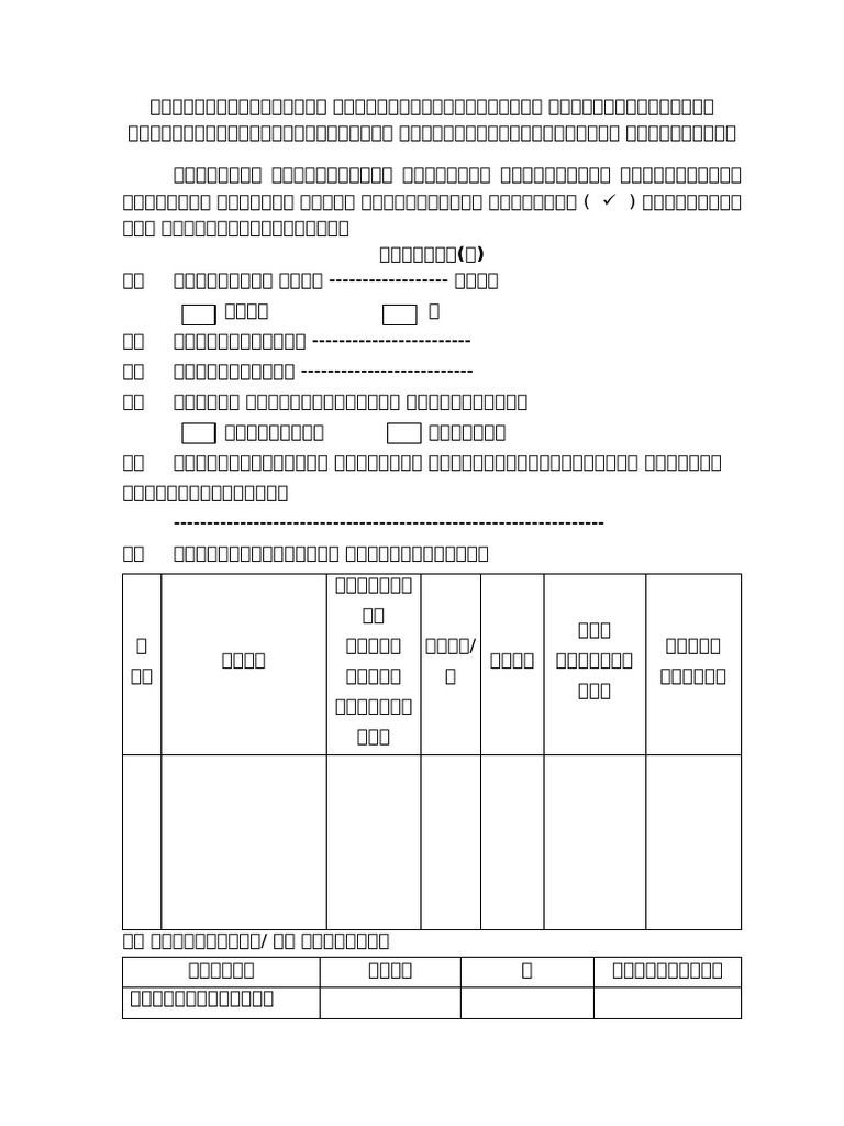 Questionnaires (Myan) | PDF