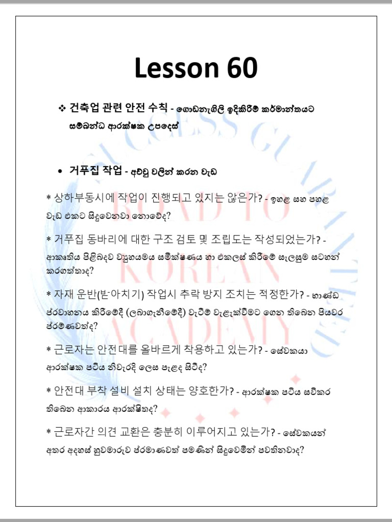 Lesson 60 | PDF