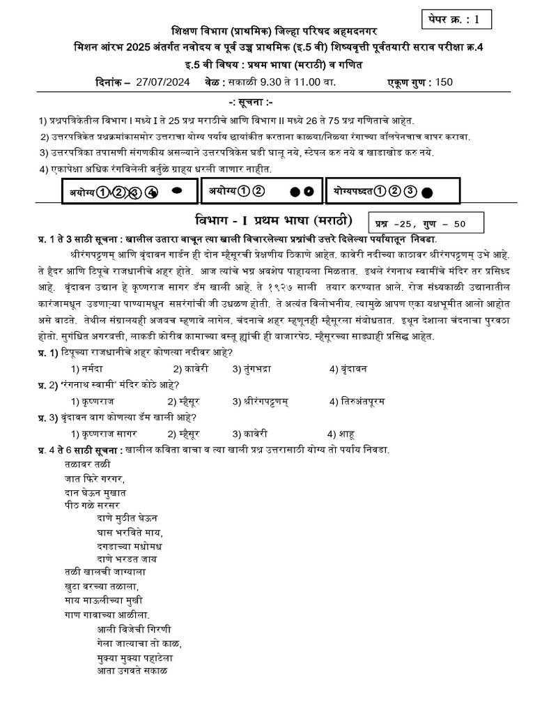 Marathi 5 TH P1 QP - July | PDF | Languages Of India