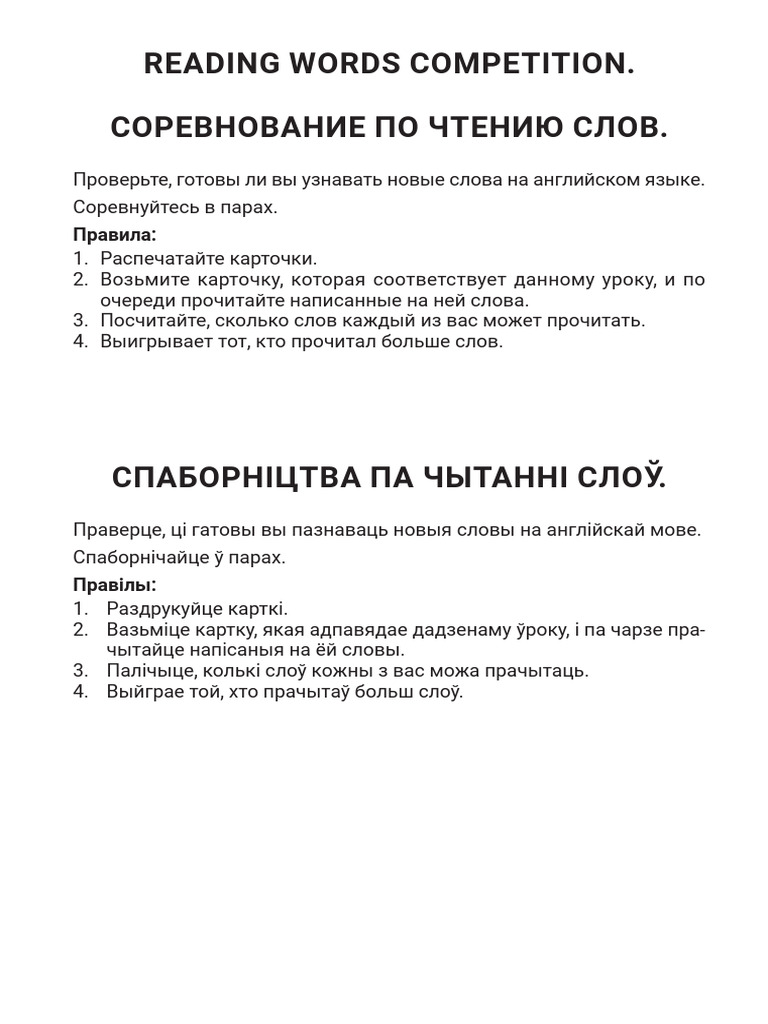 Reading Words Competition | PDF