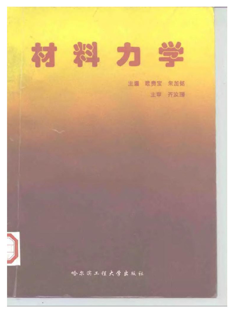 Mechanical Engineering Pdf