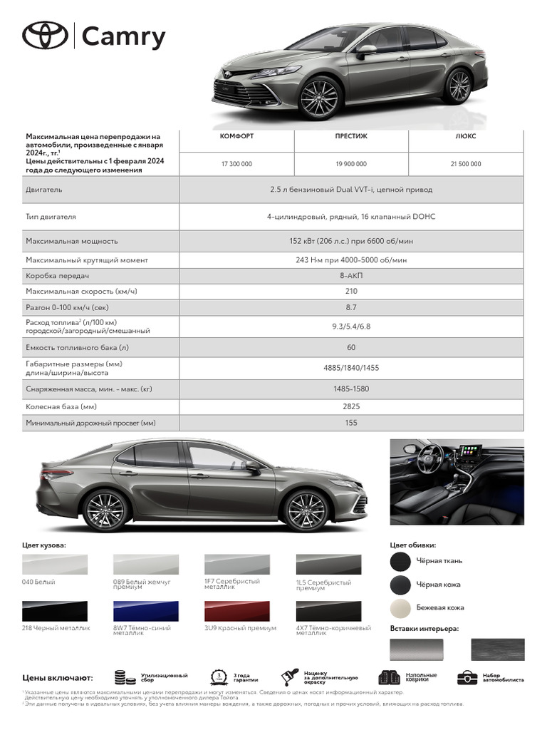 Camry | PDF