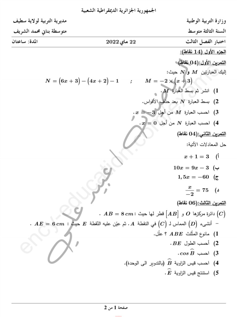 Math 3am22 3trim2 | PDF